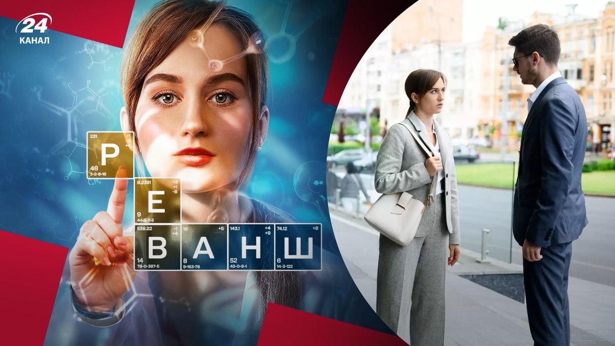 Реванш - о чем новый украинский сериал и сколько в нем эпизодов - Кино